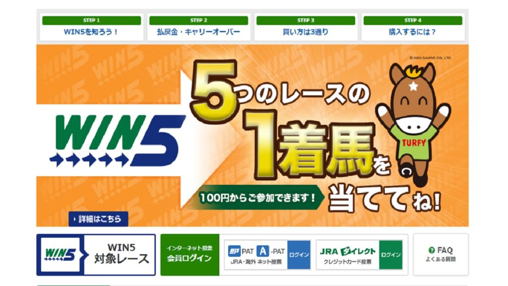 【WIN5攻略】100円が6億円に変わる馬券！WIN5の的中確率や当てるコツを紹介 | 強運の競艇